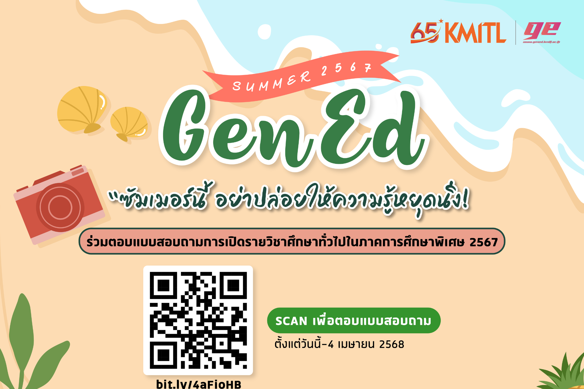 ขอเปิดรายวิชา Summer | สถาบันเทคโนโลยีพระจอมเกล้าเจ้าคุณทหารลาดกระบัง